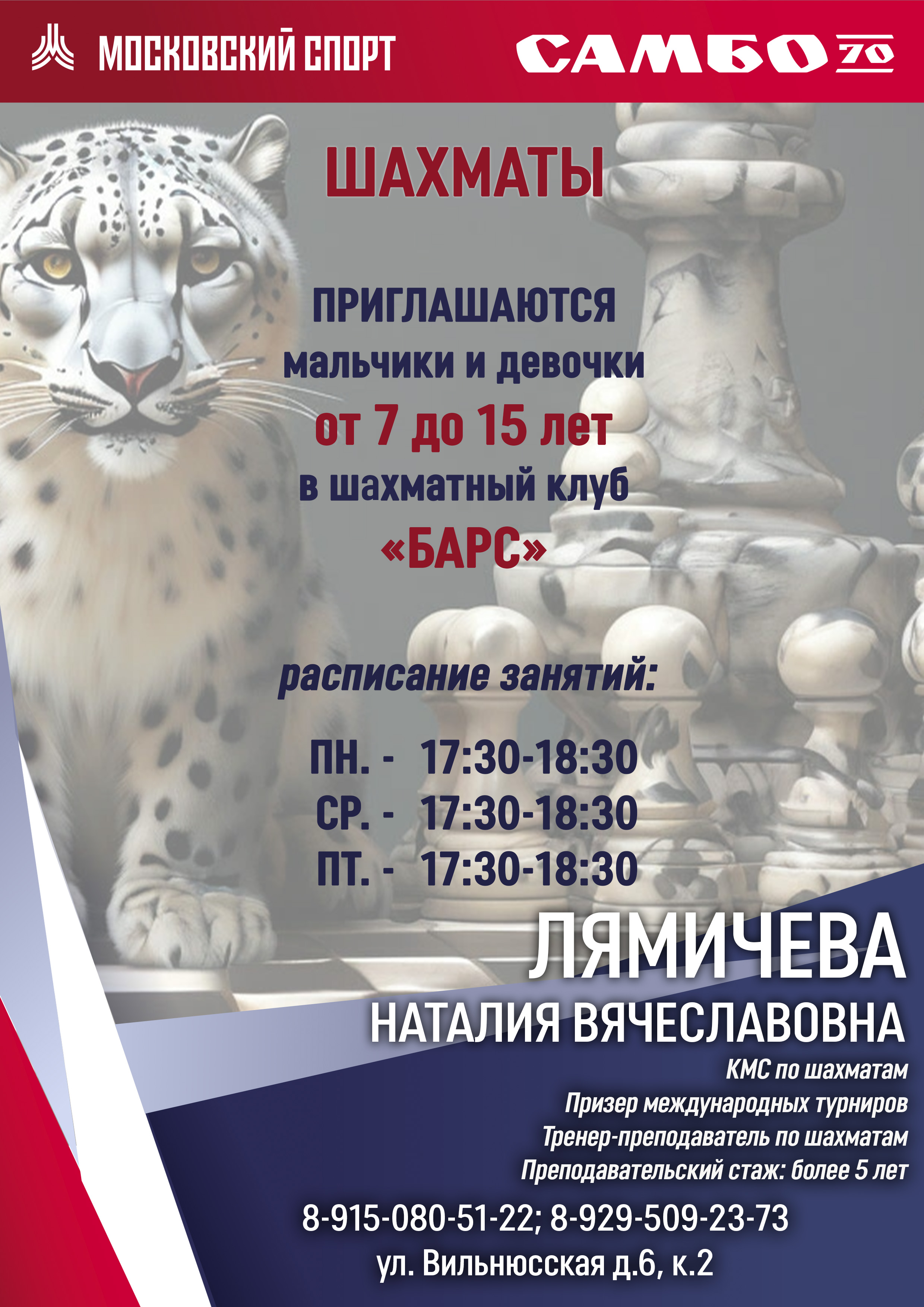 ГБОУ «ЦСиО «Самбо-70» Москомспорта